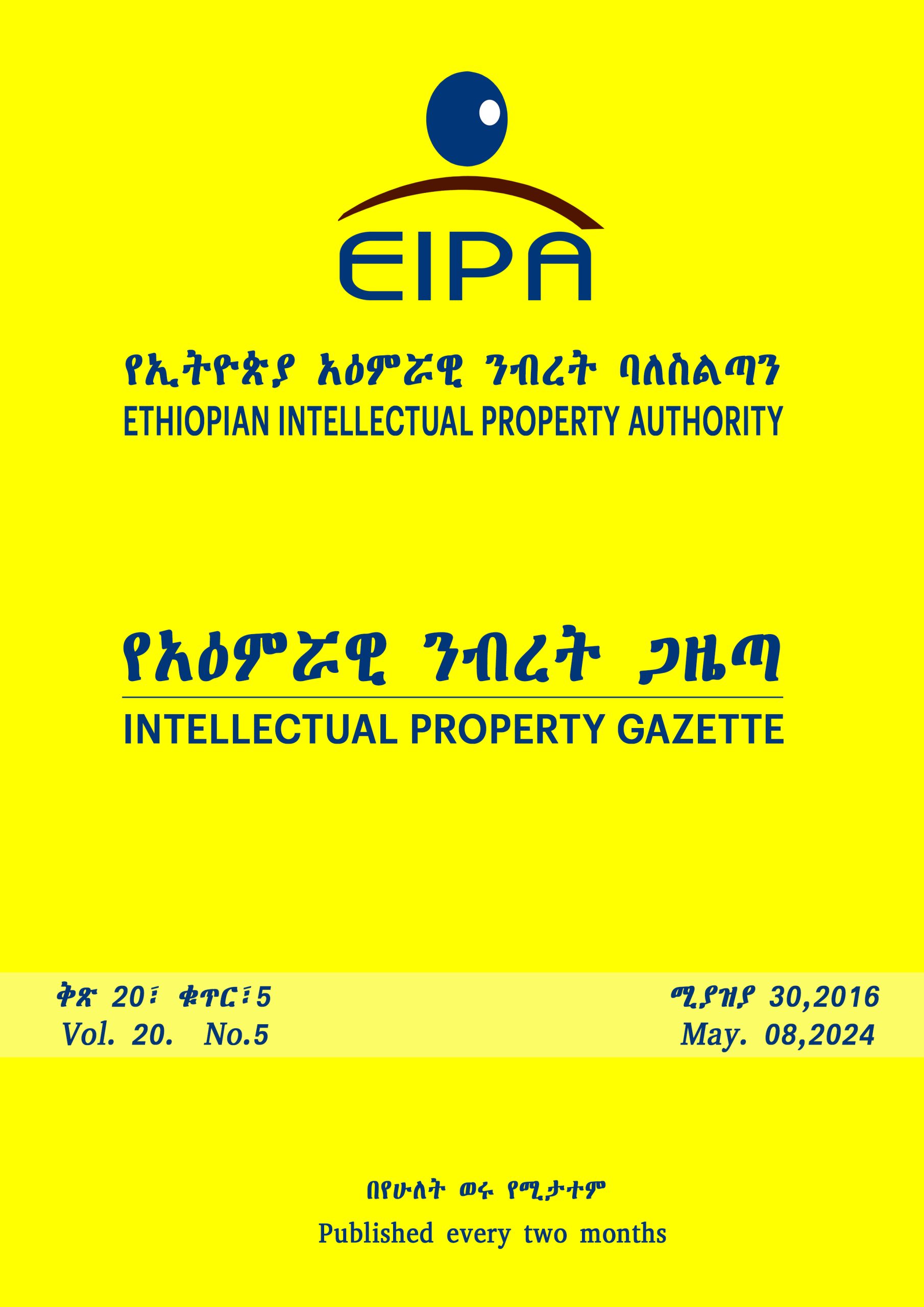 IP Gazette Vol 20 No 5 - Ethiopian Intellectual Property Authority