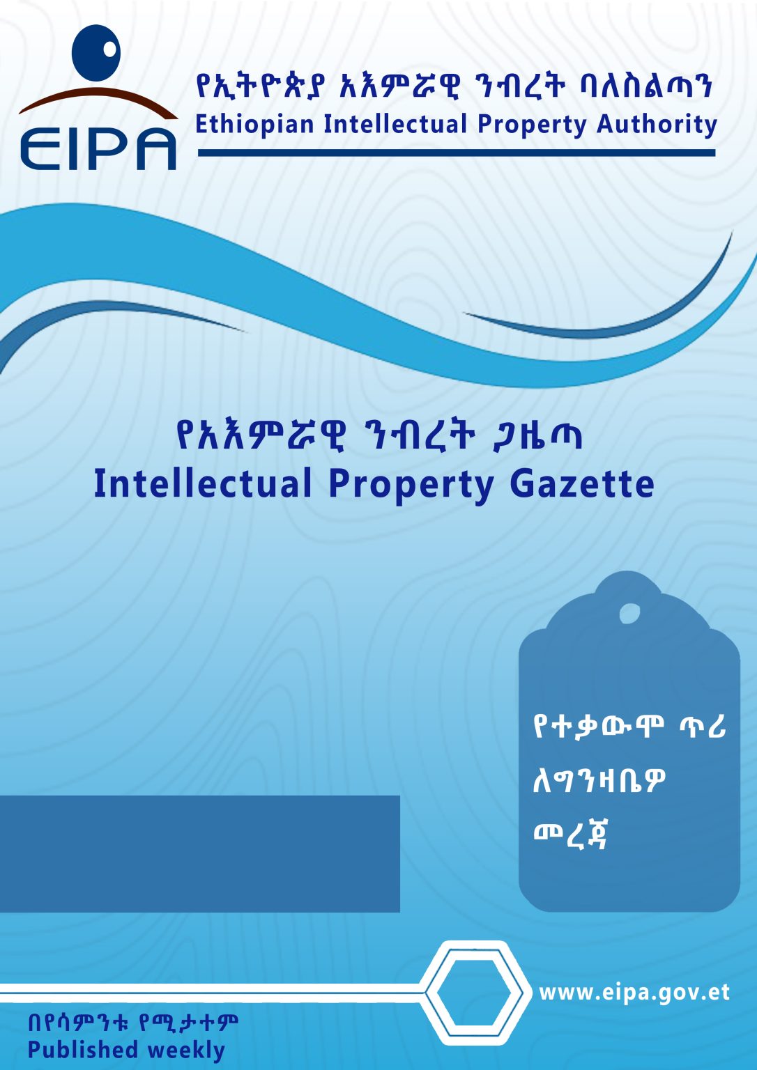 News - Ethiopian Intellectual Property Authority